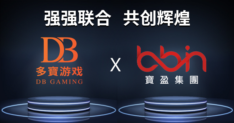 DB GAMING 多寶游戏 - 亞洲各大平台指定API提供商